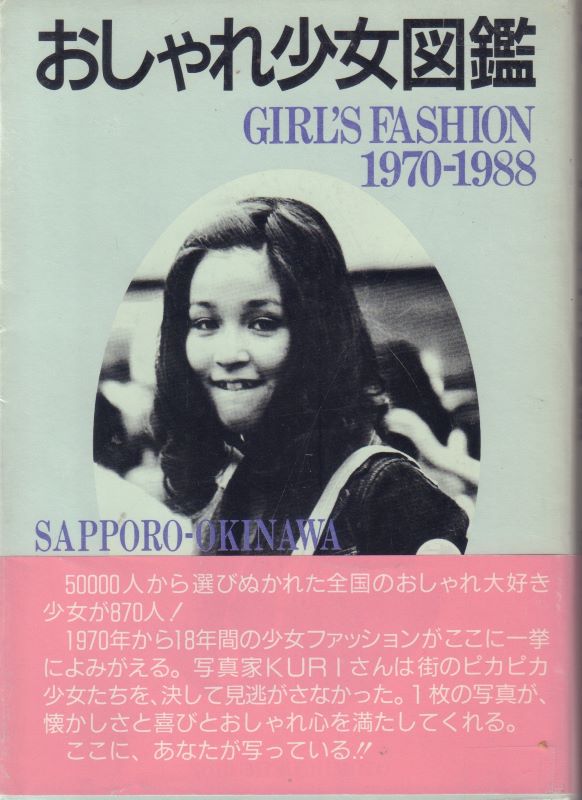 KURIMOTO, Nobumi. Girl’s Fashion 1970-1988. - Cult Jones